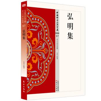 弘明集 传记 书籍