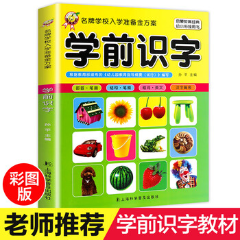 学前识字书 幼儿早教书籍识字学龄前3-6岁儿童看图认字卡片识字大王宝宝幼儿园教材幼小衔接教材大班识字