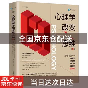 心理学改变思维（第4版）9787300293721