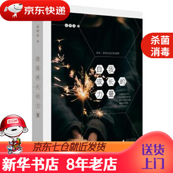 【新华书店 正版书籍】自我成长的力量丛非从著广西师范大学出版社 正版图书绘本