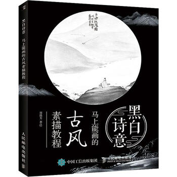 黑白诗意 马上能画的古风素描教程