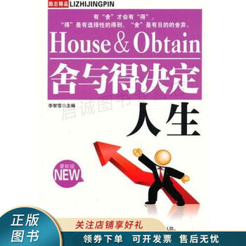 舍与得决定人生 李智雪