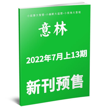 意林杂志2022年6月下第12期新【另有13期预售及2021年往期可选】青少年语文作文写作素材励志文学期刊【单本】 【预售】2022年7月上第13期