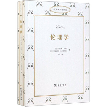 伦理学/伦理学名著译丛