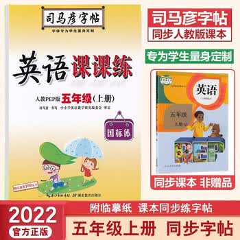 【2022新】 司马彦五年级上册英语