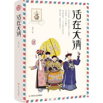 活在大清(精装)
