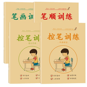 控笔训练全套4册笔顺笔画汉语拼音全英文字母幼小衔接描红字帖小学生每日一练一二三四五六年级专项练字入门