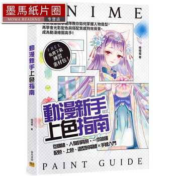 预售 原版进口书 哒哒猫动漫新手上色指南：从线条、人物到背景，一本搞懂配色、上色、造型的电绘×