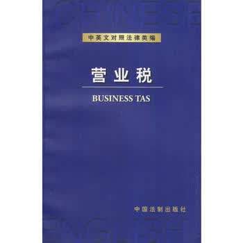 营业税