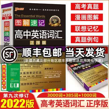 2022版图解速记新高中英语词汇正序版3500词+1000词高考英语词汇单词必背 绿卡图书