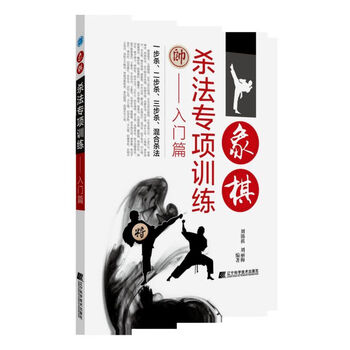 象棋杀法专项训练--入门篇