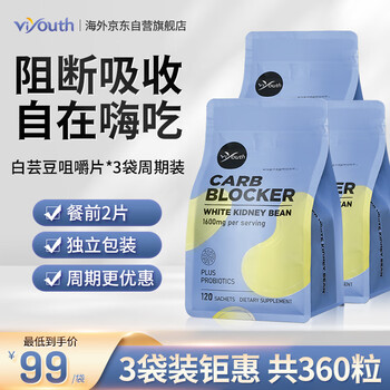 【Viyouth白芸豆】Viyouth美国原装进口白芸豆阻断剂白云豆阻隔片咀嚼片脂肪大餐压片糖果 120粒/袋*3袋【行情 报价 价格 评测】-京东