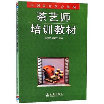 茶艺师培训教材