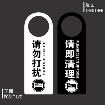 亚克力请勿打扰挂牌 请即打扫酒店休息中门牌会议室会议中空闲中提示牌 请勿打扰08款