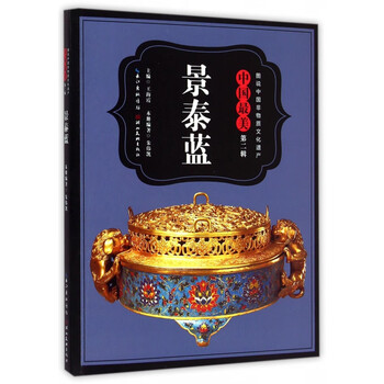 中国最美景泰蓝/图说中国非物质文化遗产