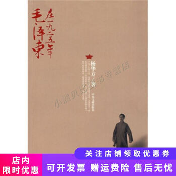 毛泽东在一九二五年