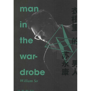 衣柜里的人 无 生活.读书.新知三联书店
