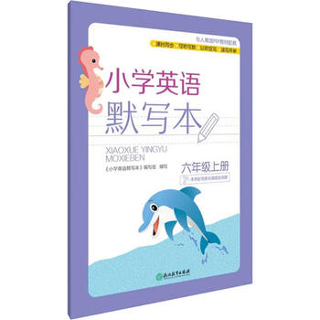 小学英语默写本 6年级上册