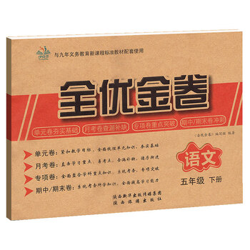 全优金卷 语文 五年级下册语文试卷 小学语文单元月考专题卷期中期未试卷 真题测评试卷子 语文卷子题集 全面突破 综合测试达标卷