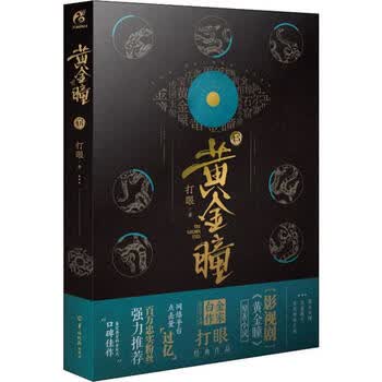 黄金瞳 15