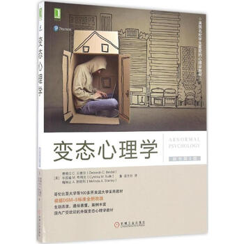 变态心理学 (原书第3版)