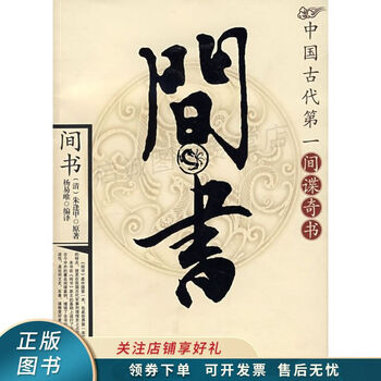 间书中国古代第一间谍奇书