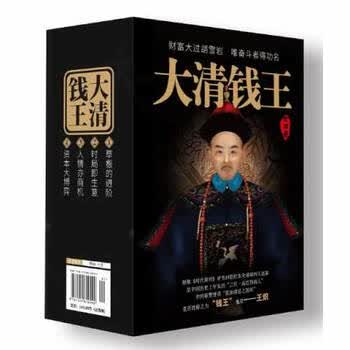 大清钱王(全4册)