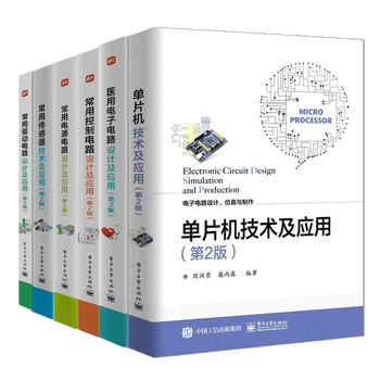 包邮 常用驱动电路设计+电源电路+医用电子电路+控制电路设计+传感器+单片机技术及应用 6册