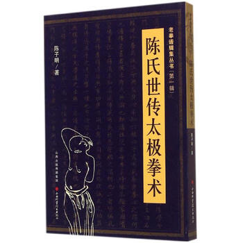 陈氏世传太极拳术(1)