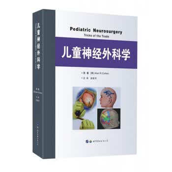 儿童神经外科学(精)