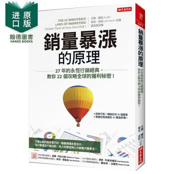 销量暴涨的原理：27年的营销经典， 教你22个攻略全球的获利秘密港台原版图书籍台版正版繁体中文
