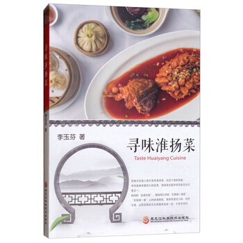[正版图书]寻味淮扬菜