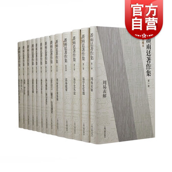 潘雨廷著作集（典藏本）（全十三册）  潘雨廷 著,张文江 整理 上海古籍出版社