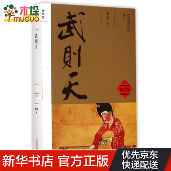 武则天(修订版)/理想国