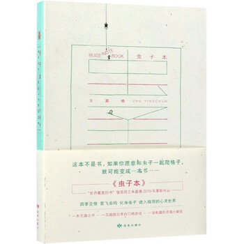 虫子本(精)
