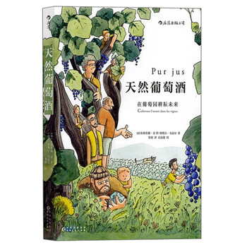 天然葡萄酒