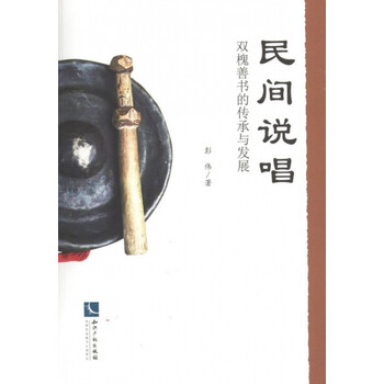 民间说唱(双槐善书的传承与发展)