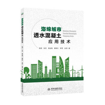 海绵城市透水混凝土应用技术