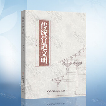 传统营造文明