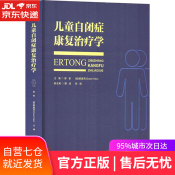 【正版图书】儿童自闭症康复治疗学 邵智 西南师范大学出版社