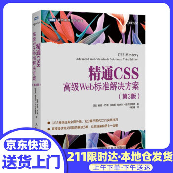 精通CSS 高级Web标准解决方案 第3版(图灵出品)