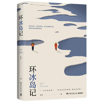 环冰岛记