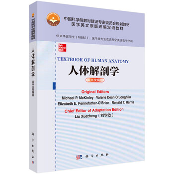 TEXTBOOK OF HUMAN ANATOMY人体解剖学（英文改编版）