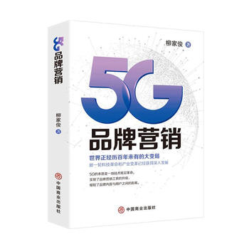 RT正版 5G品牌营销