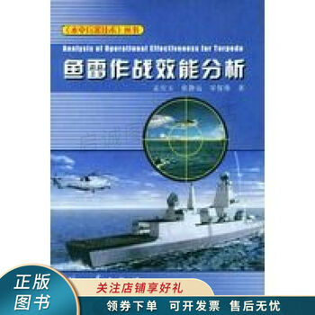 鱼雷作战效能分析