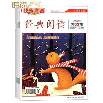 快乐青春经典阅读小学版2022年全年杂志订阅7月起订 一年共12期 作文辅导杂志