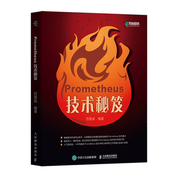 Prometheus技术秘笈百里燊
