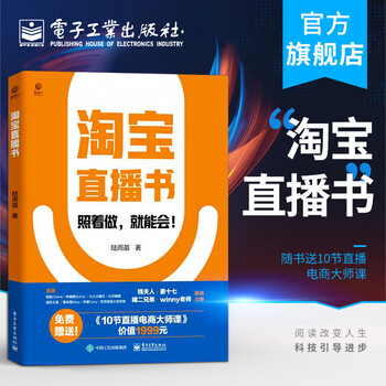 淘宝直播书