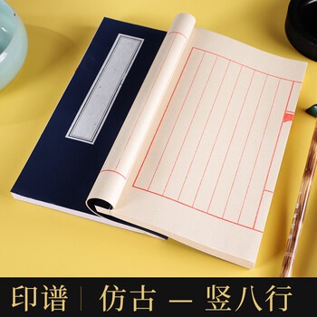 批发空白线装本宣纸印谱本毛笔字书法红八行心经佛经仿古书抄经空白册页本篆刻本家谱小楷抄经作品纸 中号【18X28cm】仿古色竖8行/半生熟 升级加厚款：20张40页