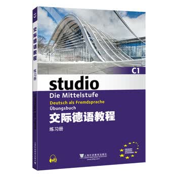 [正版图书]交际德语教程C1练习册